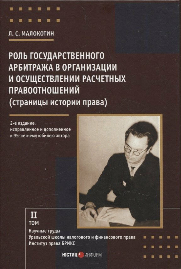 Роль государственного арбитража в организации и