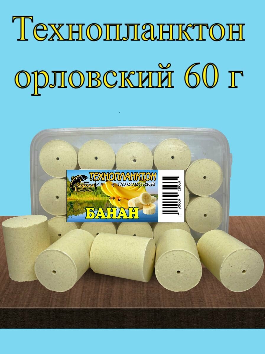 Технопланктон на толстолобика, Орловский, пылящий, Банан 60г, 14шт