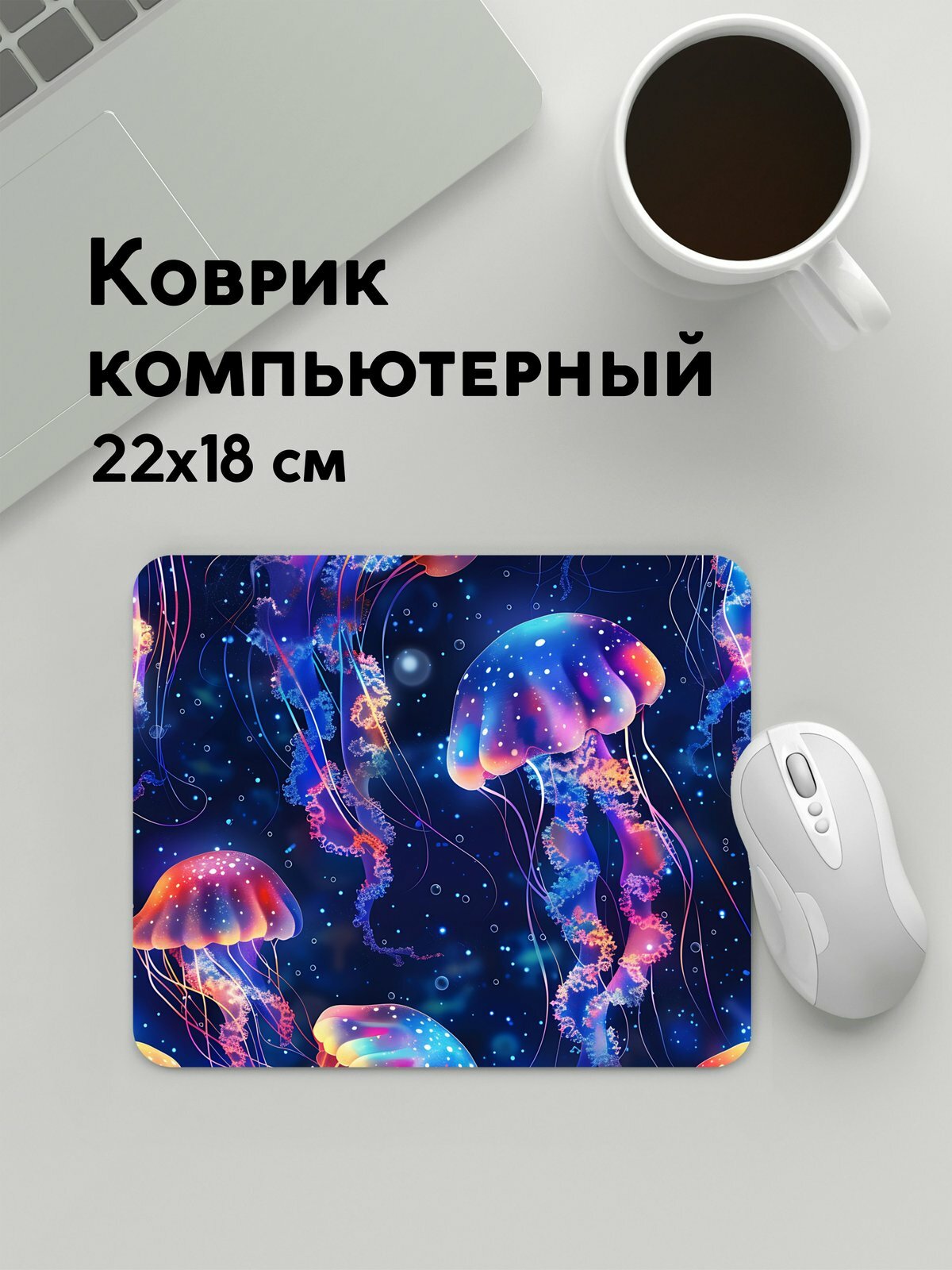 Коврик для мышки прямоугольный, 22х18см / Морские существа