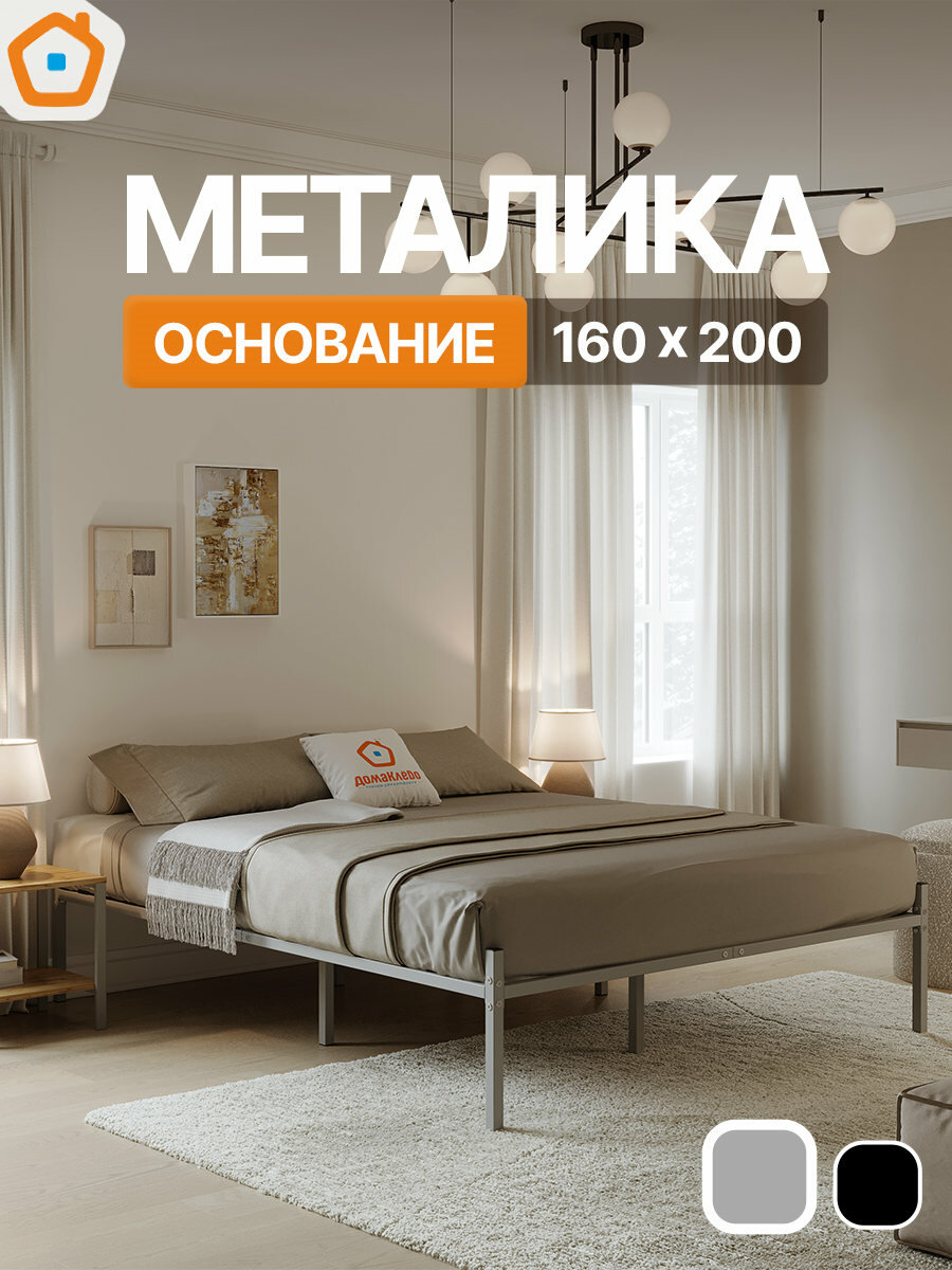 Кровать Металика ДомаКлёво 160х200 металлическая базовая без спинки, двуспальная, серая