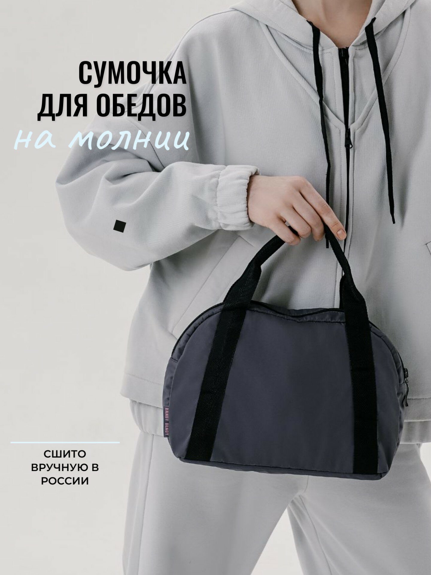 Сумка тоут Handy Bendy