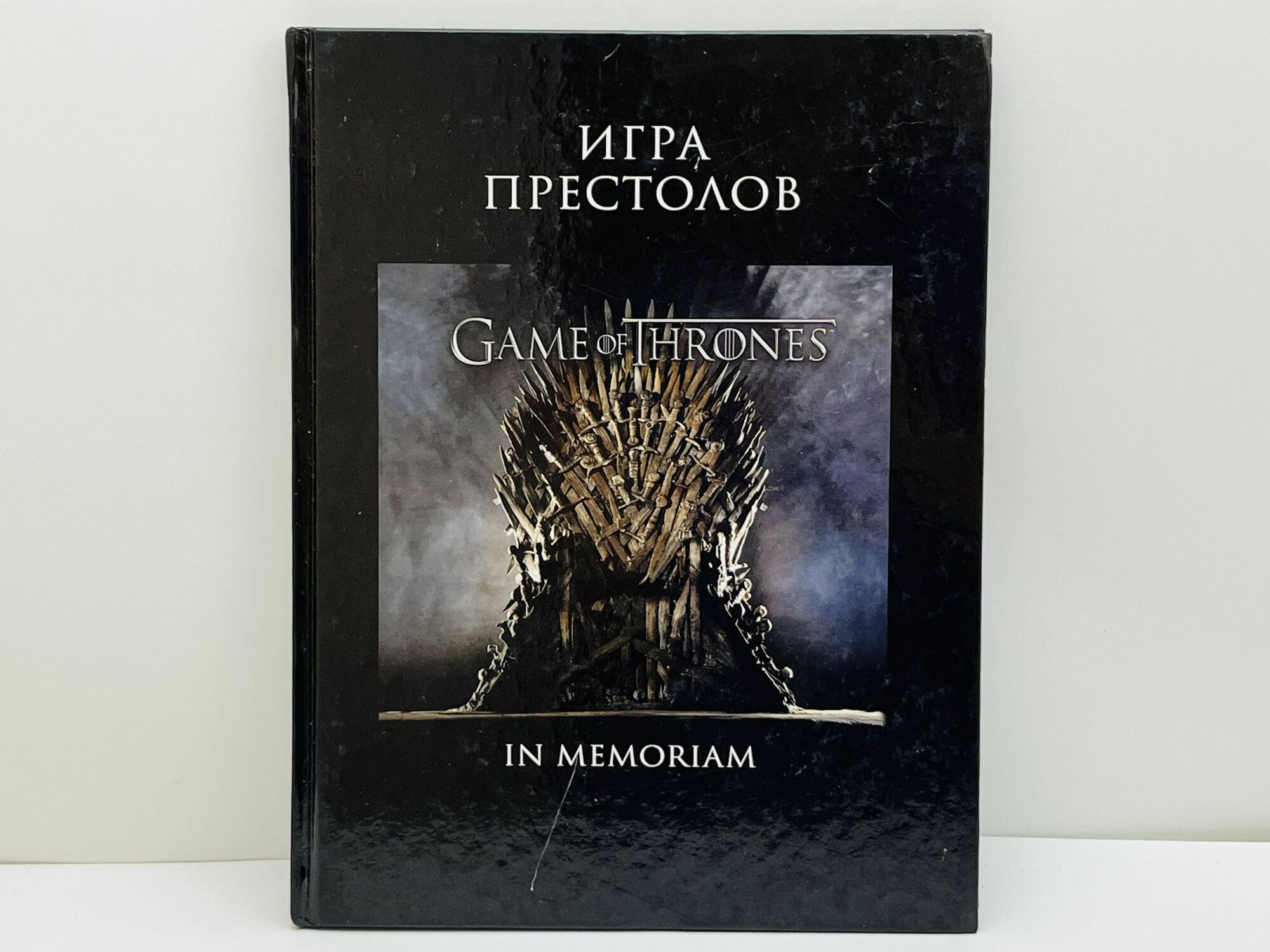 Игра Престолов. In Memoriam