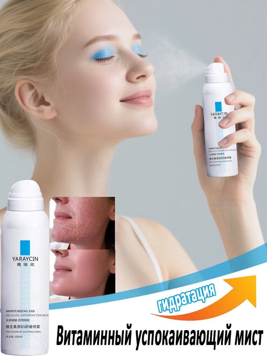 Термальная вода для лица 150мл, увлажнение и комфорт