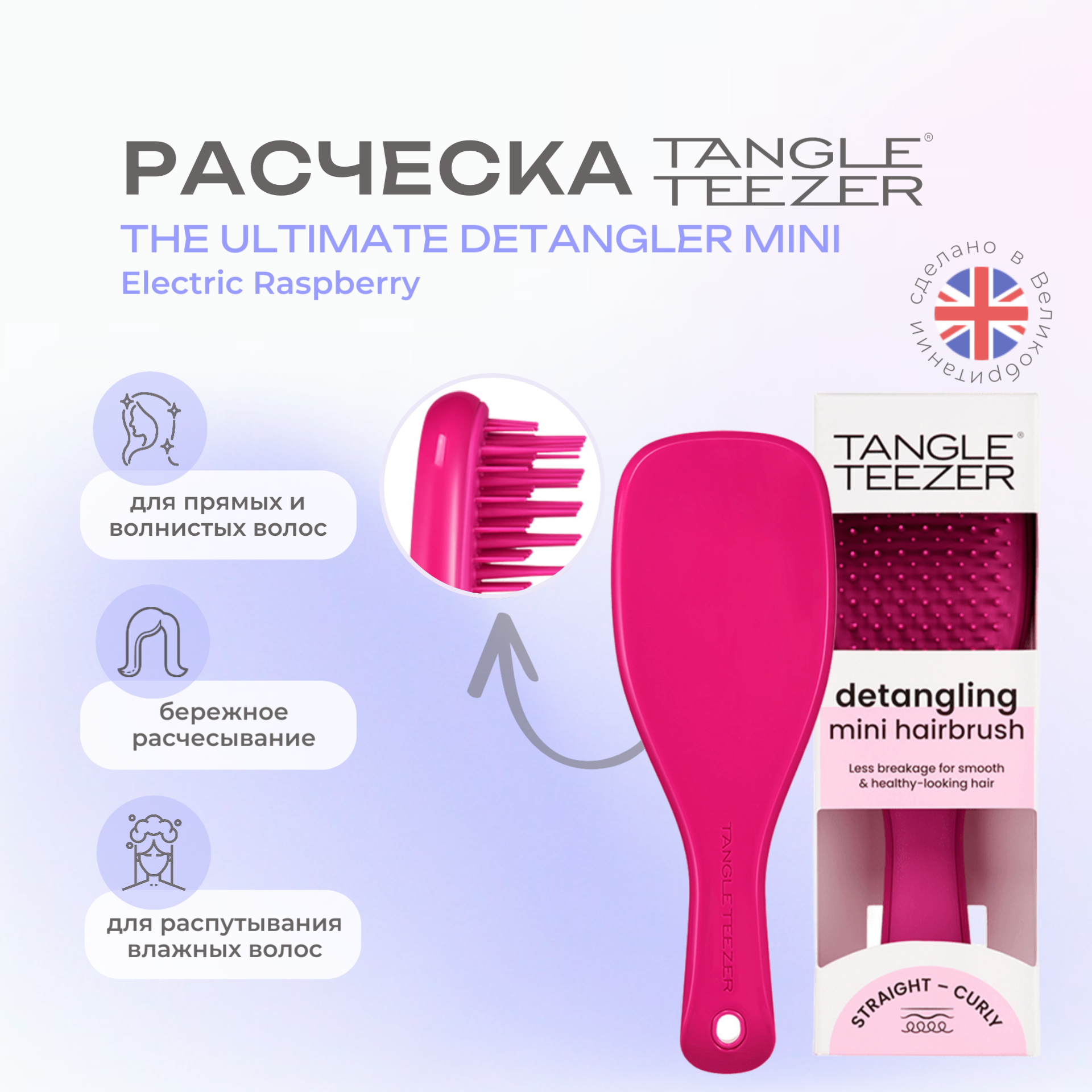 Расческа Tangle Teezer The Ultimate Detangler Mini Electric Raspberry