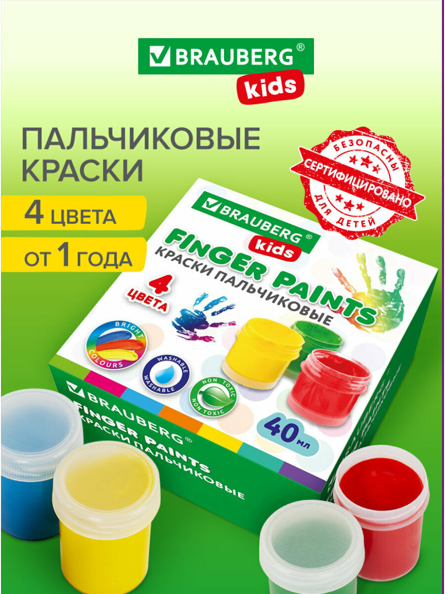Краски пальчиковые для малышей от 1 года, 4 цвета по 40 мл, Brauberg Kids, 192278