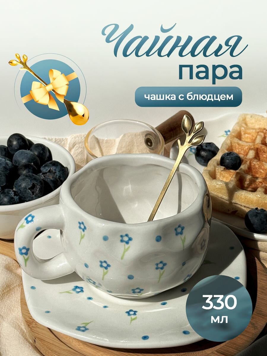 Чайная пара Perfula Home , "Васильки", 330 мл, фарфор, чашка, кружка, блюдце, подарок