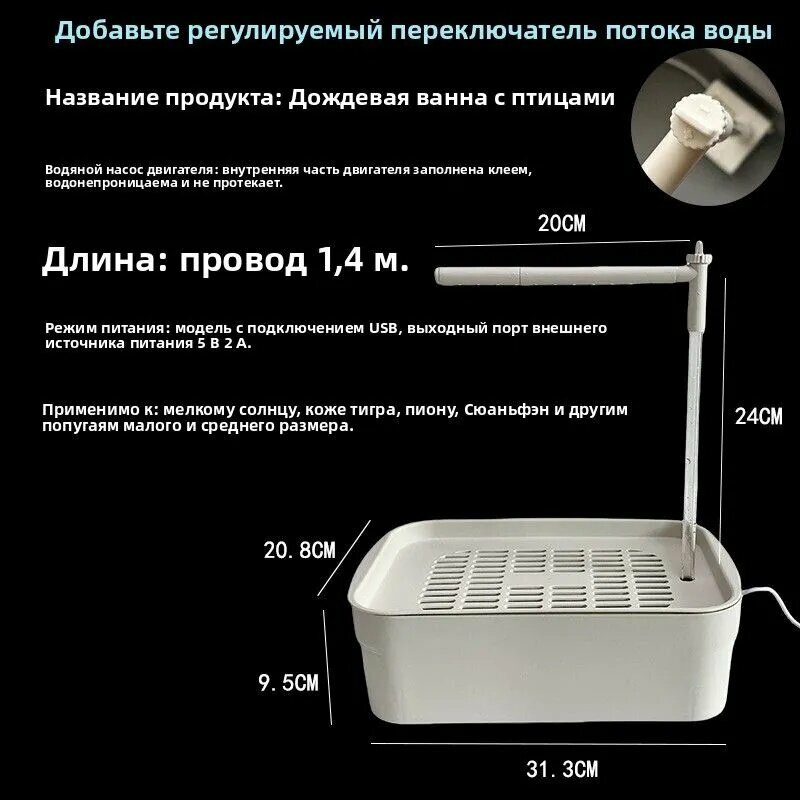 Душ для попугая-Специальное приспособление для купания домашних попугаев и птиц, Бесшумный, Регулируемая скорость потока-маленький