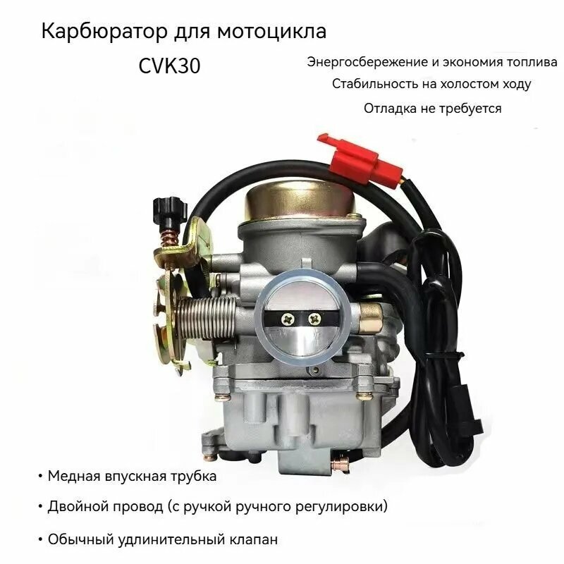 Карбюратор CVK30 подходит для Guangyang GY6 150/200/250 куб. см, Suzuki Burgman AN250, 250-кубового внедорожника, 300-кубового квадроцикла