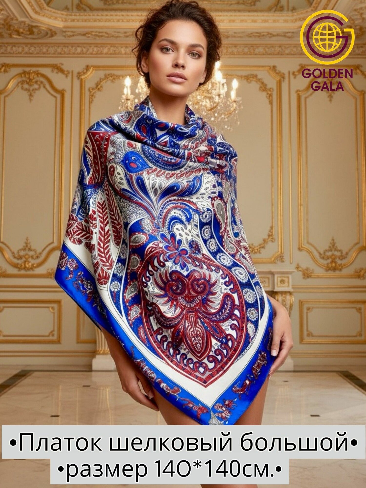 Платок Базовая коллекция для женщин