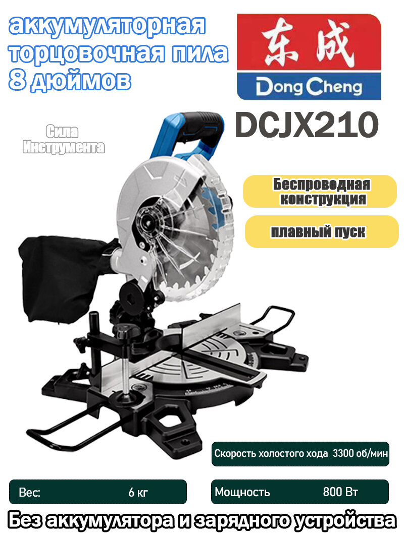 DONGCHENG Аккумуляторная торцовочная пила