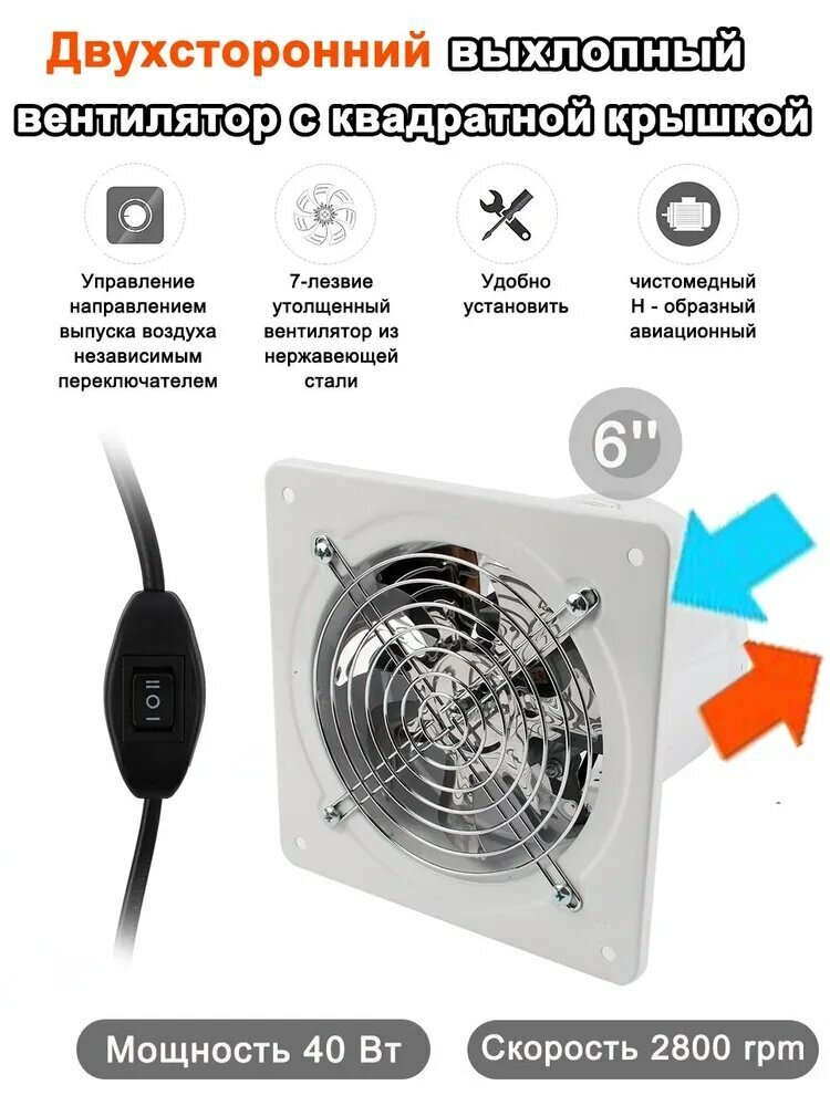 Белый квадратный двухсторонний вытяжной вентилятор для кухни 150мм,6 дюйма, вытяжной вентилятор для ванной комнаты, канальный