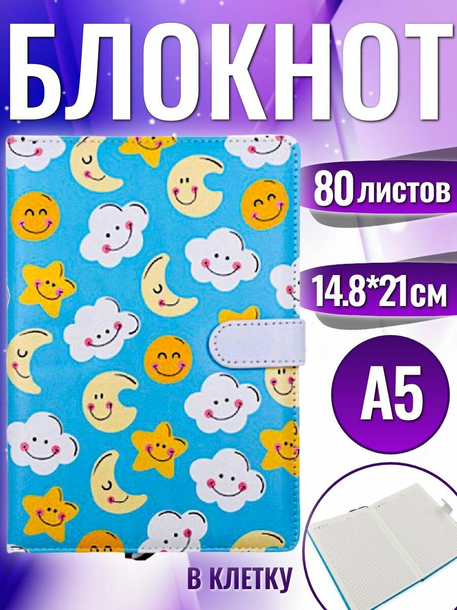 Блокнот Смайл А5 иск. кожа 80л, в клетку 14.8*21см, бело-желтый