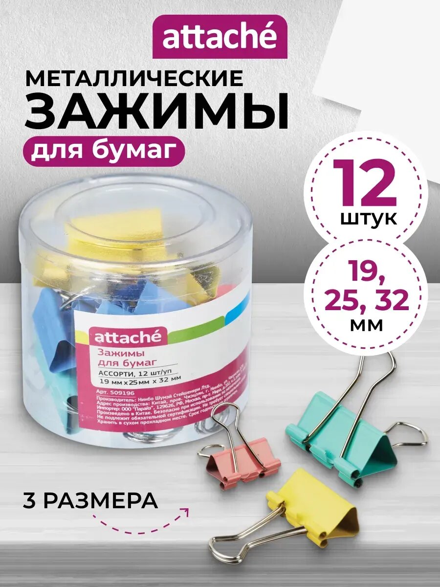 Зажимы для бумаги канцелярские, набор 19/25/32 мм, 12 шт