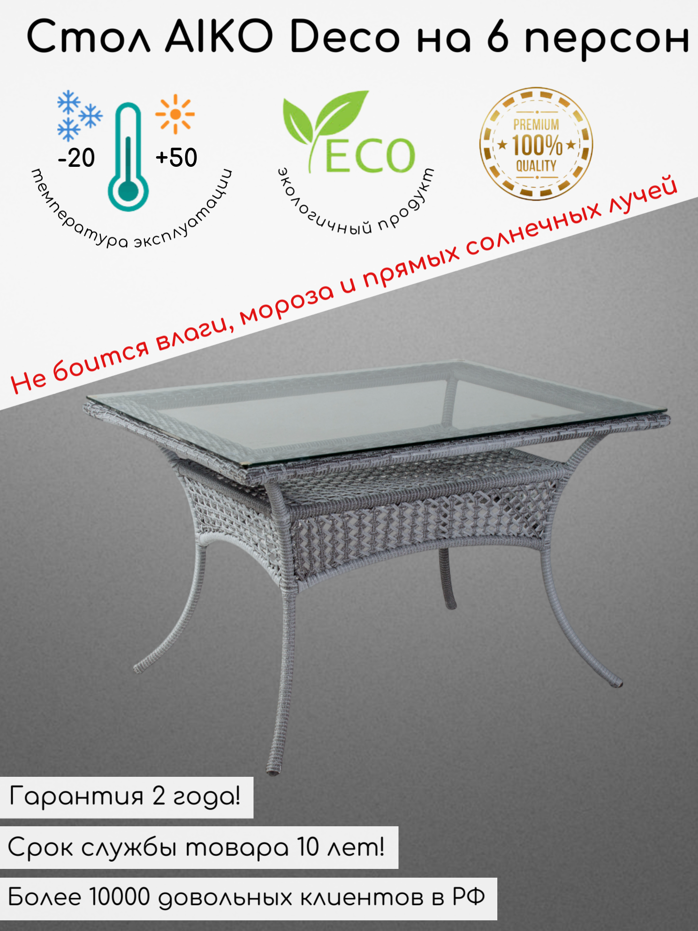 Садовый обеденный стол из искусственного ротанга AIKO Deco прямоугольный