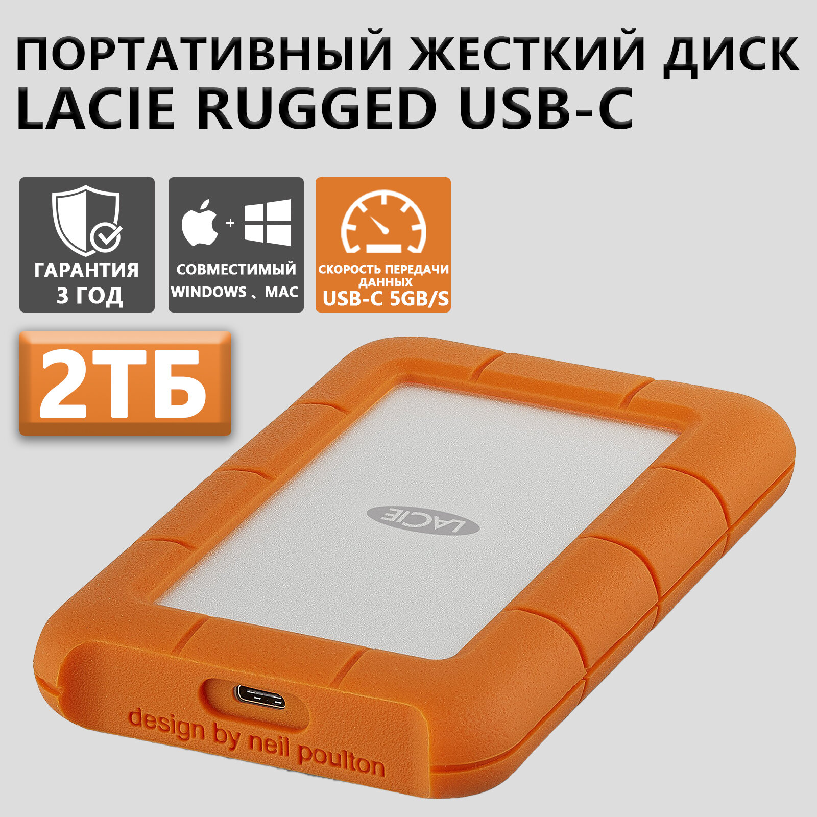 Внешний жесткий диск LaCie Rugged USB-C 2 ТБ — устойчив к падениям, ударам и дождю(STFR2000800)