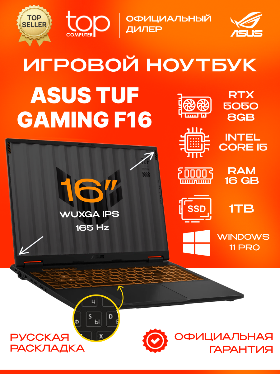 Ноутбук Asus TUF Gaming F16 FX608JH 16" WUXGA 165Hz/Core i5 13450HX/16GB/1TB SSD/RTX5050 8GB/Win11pro