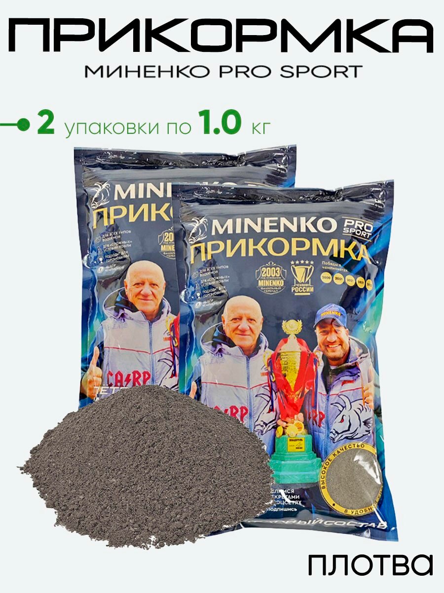 Прикормка Миненко Pro Sport 1,0кг.