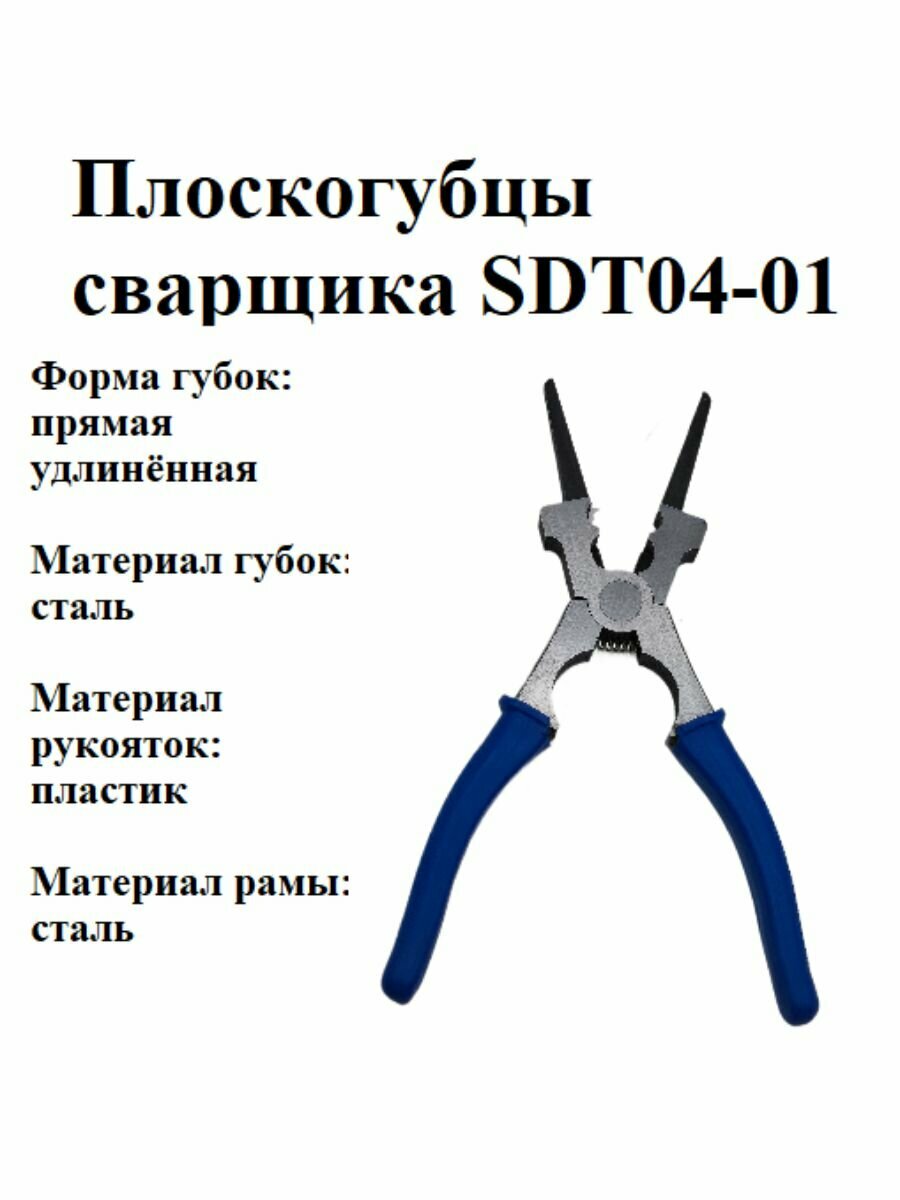 Плоскогубцы многофункциональные сварщика