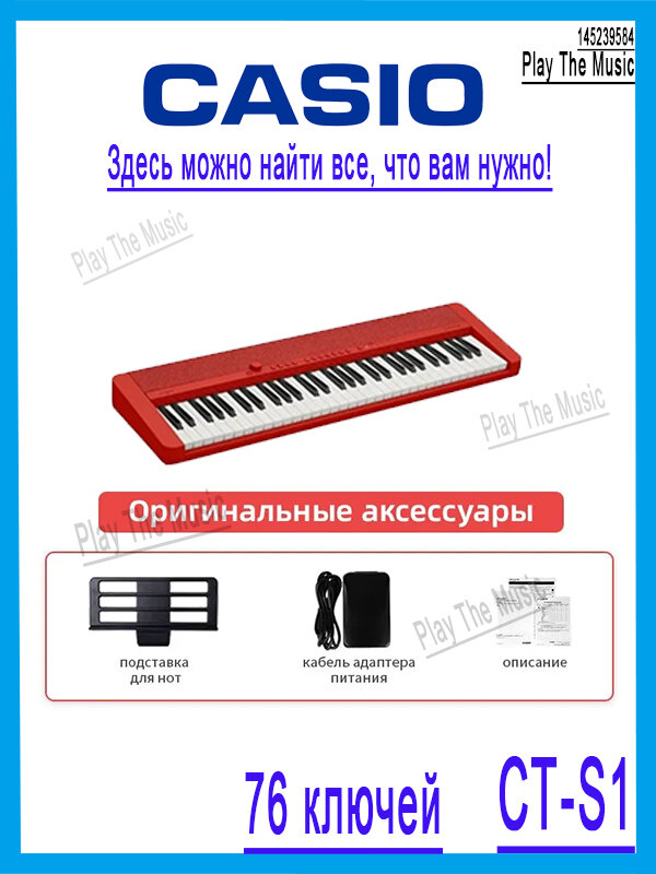 Цифровой синтезатор Casio CT-S1 красный, 76 клавиш