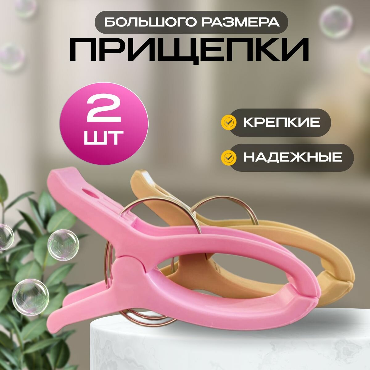 Прищепки для белья