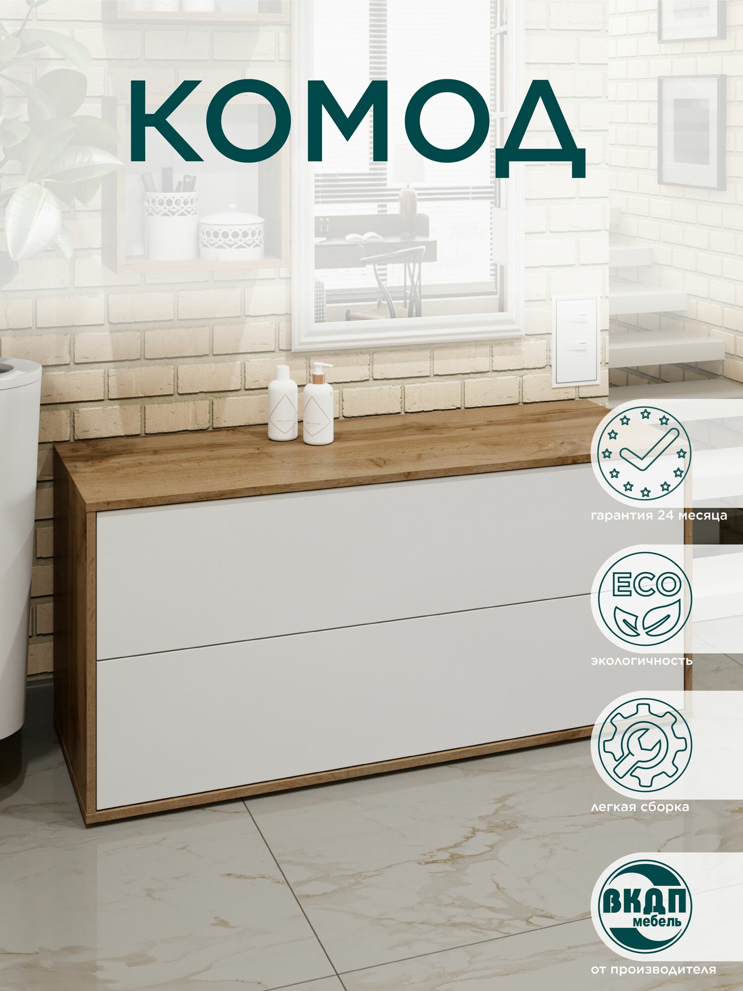 Комод с 2 ящиками Дакота ПМ-370.04, Дуб Вотан/ Белый Глянец