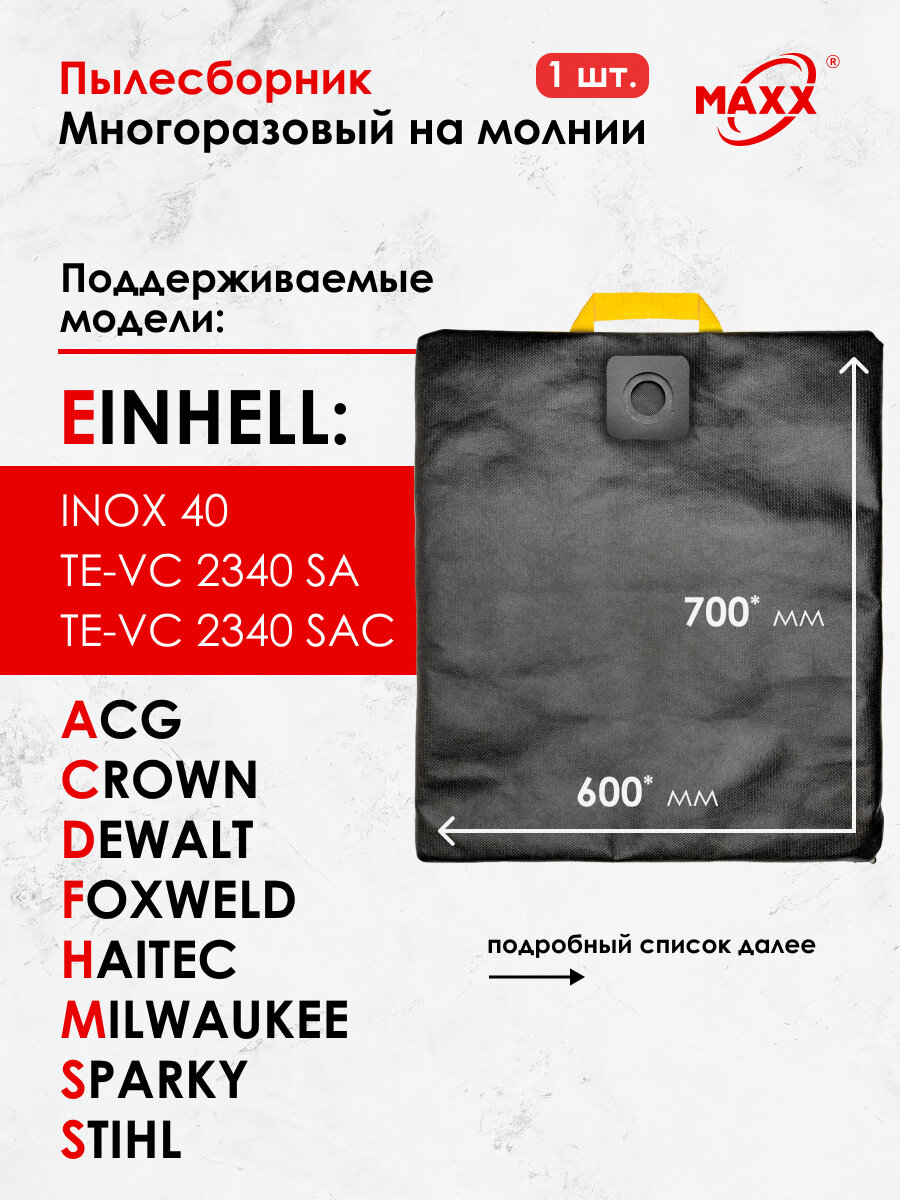 Мешок для пылесоса Einhell TE-VC 2340 SA, Einhell TE-VC 2340 SAC