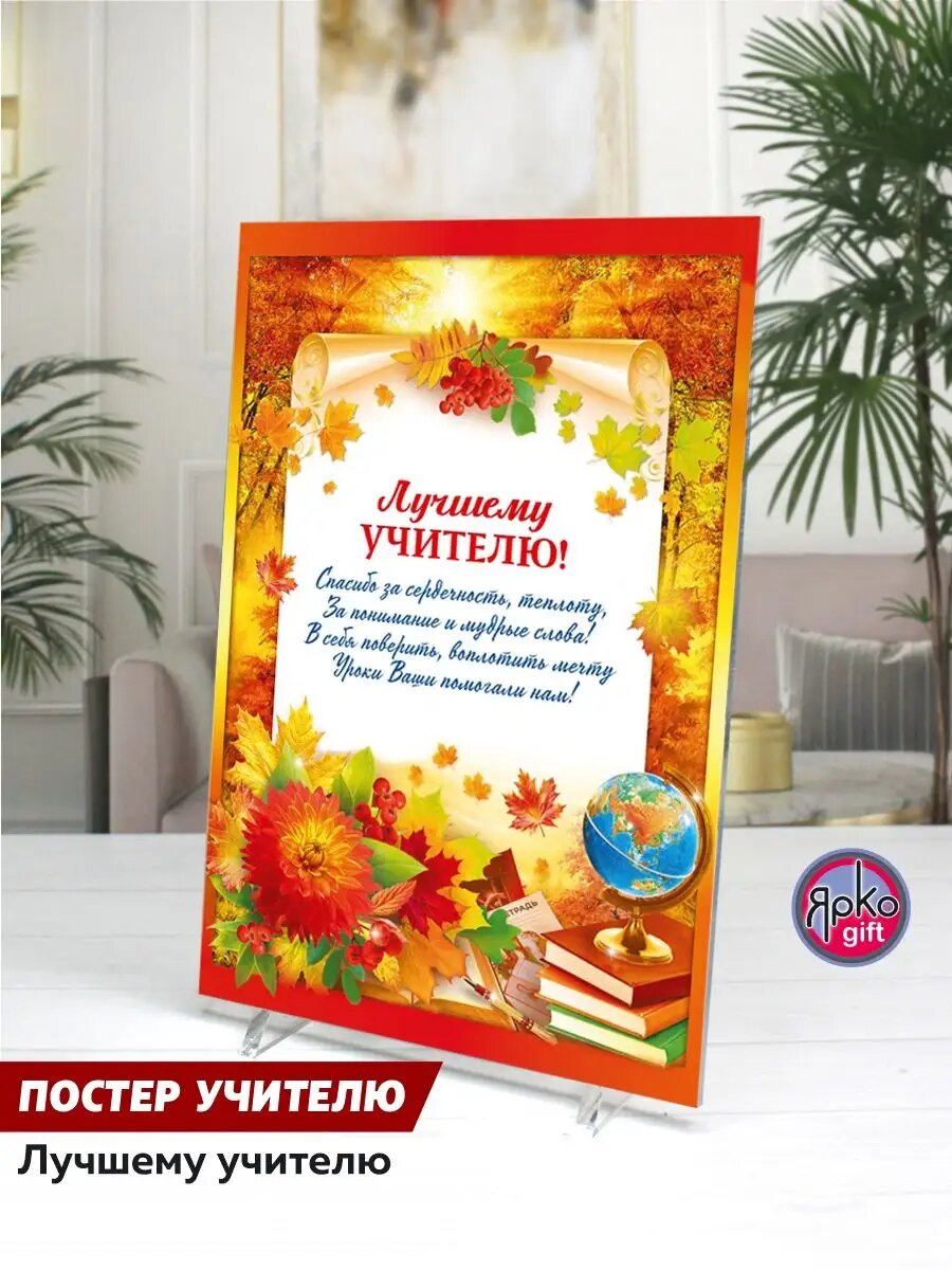 Постер Лучшему Учителю подарок фигурка плакат открытка
