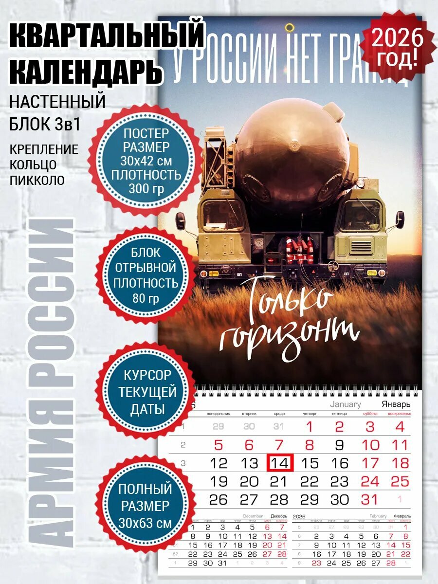Календарь Армия России У России нет границ