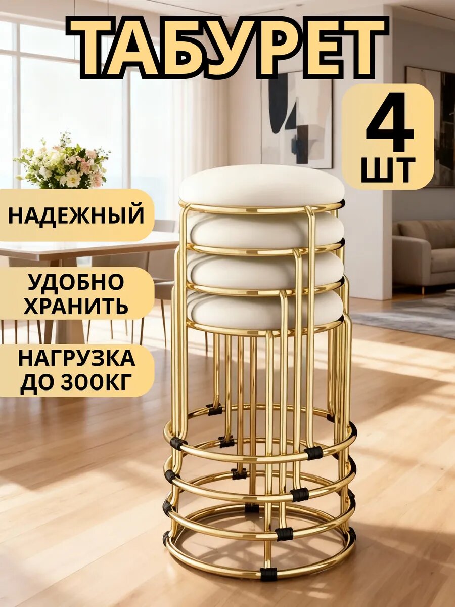 Табурет металлический, 4 шт. для обеденного стола