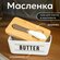 Контейнер для сливочного масла с ножом в комплекте, с герметичной крышкой, для х...