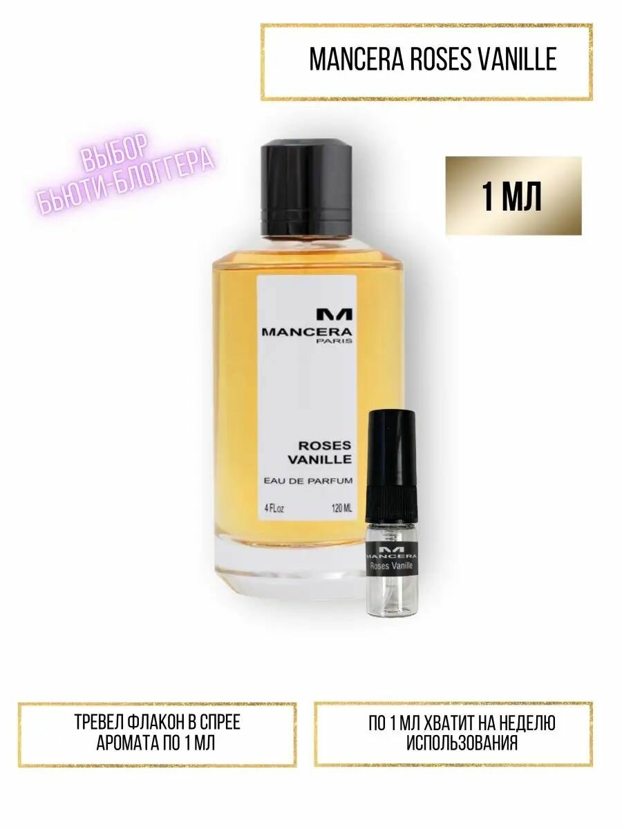 Пробники духов Mancera Roses Vanille