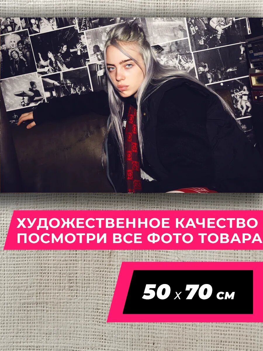 Постер Билли Айлиш на стену 33 Billie Eilish 50 на 70, матовая фотобумага премиум качества