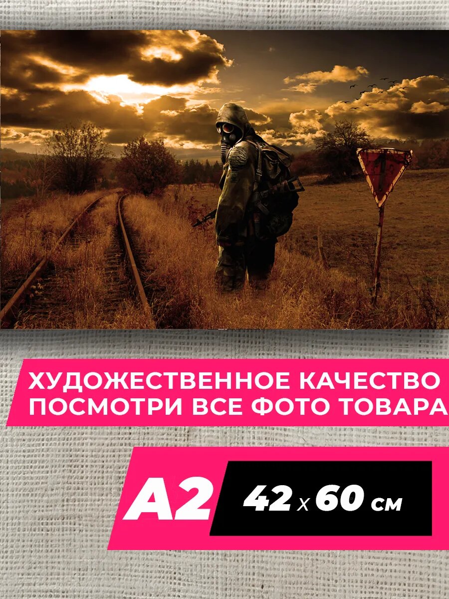 Постер Сталкер Stalker на стену 109 S.T.A.L.K.E.R. A2, матовая фотобумага премиум качества