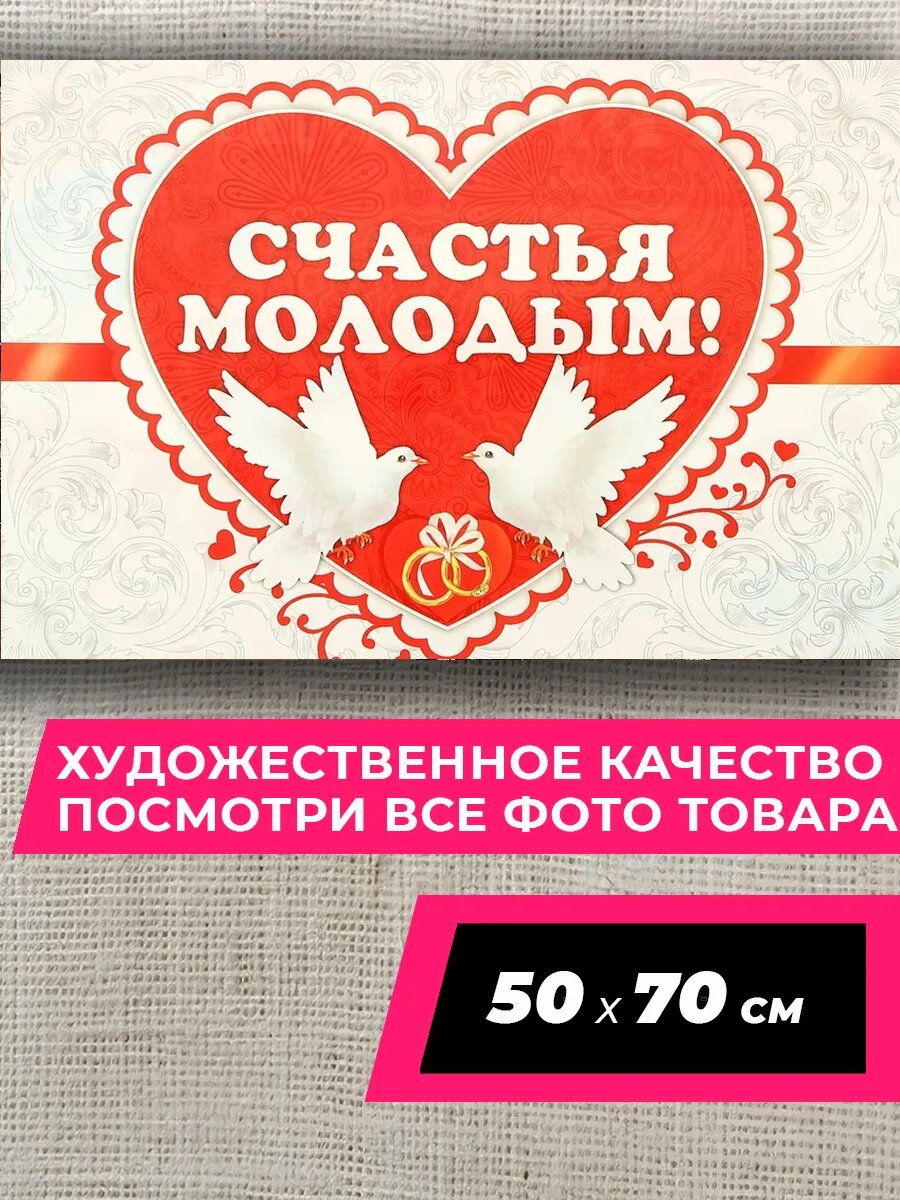 Постер на свадьбу для украшения на стену 37 50 на 70, матовая фотобумага премиум качества