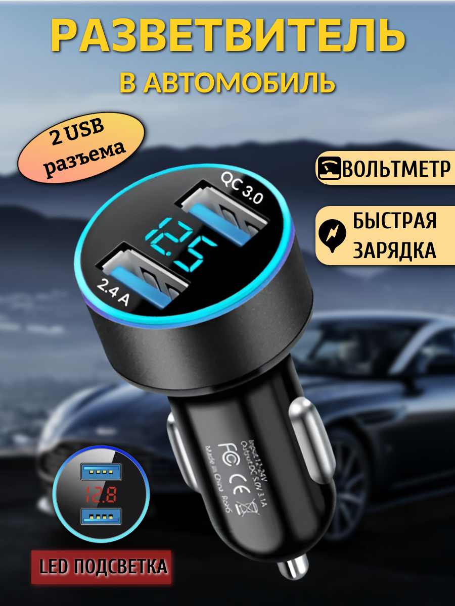 Разветвитель в авто, Автомобильное зарядное устройство, адаптер для быстрой зарядки прикуривателя, 2USB