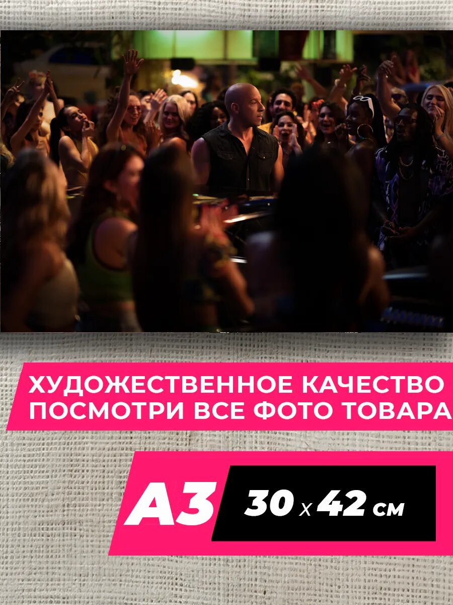 Постер Форсаж на стену 49 Fast and Furious A3, матовая фотобумага премиум качества