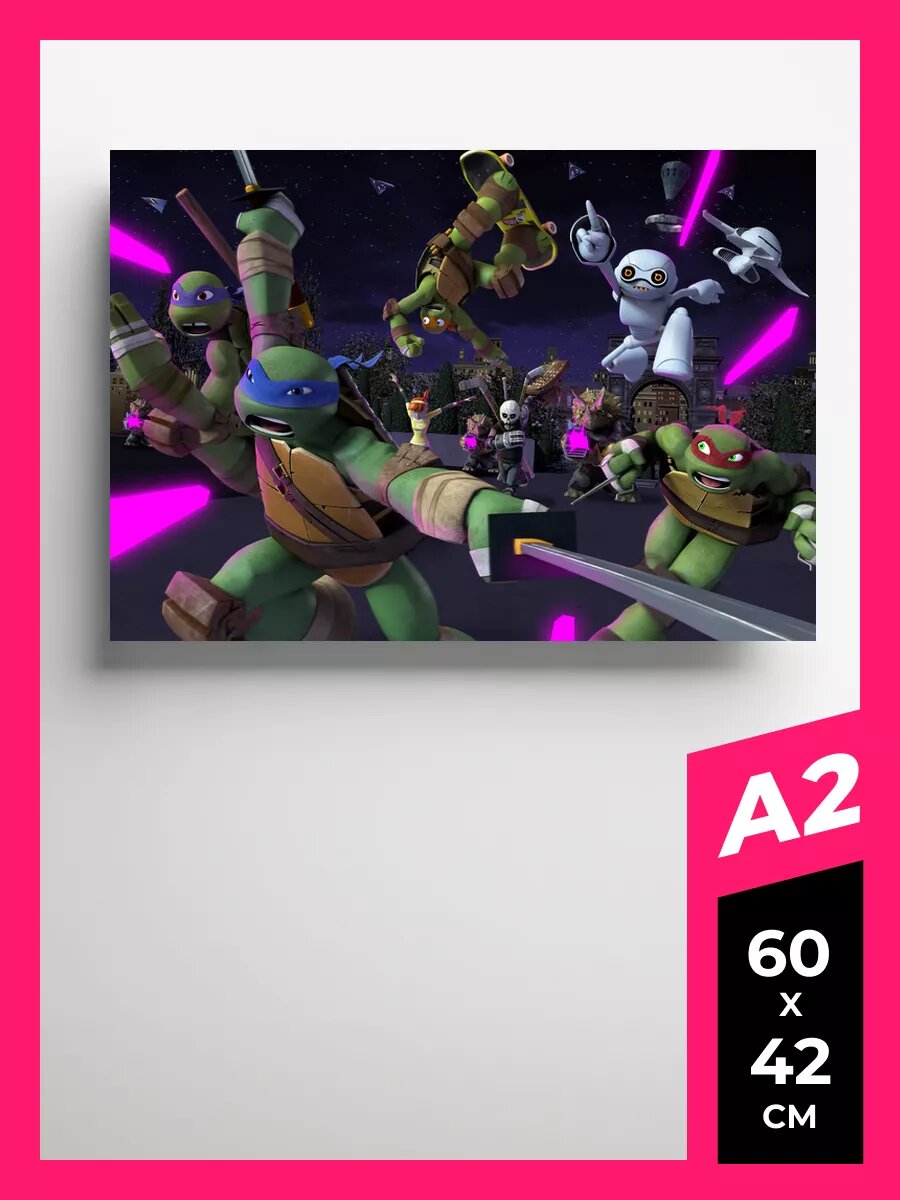 Постер Черепашки ниндзя плакат на стену А1, А2, А3,50х70 15, матовая фотобумага премиум качества