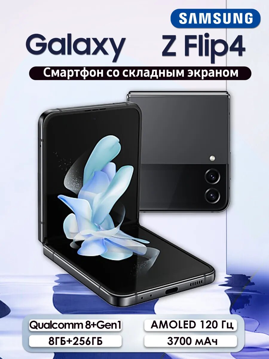 Скидка цена Смартфон Samsung Galaxy Z Flip 4, экран 6.7", 8ГБ/256ГБ, складной, NFC чёрныйзащитное стекло аксессуары