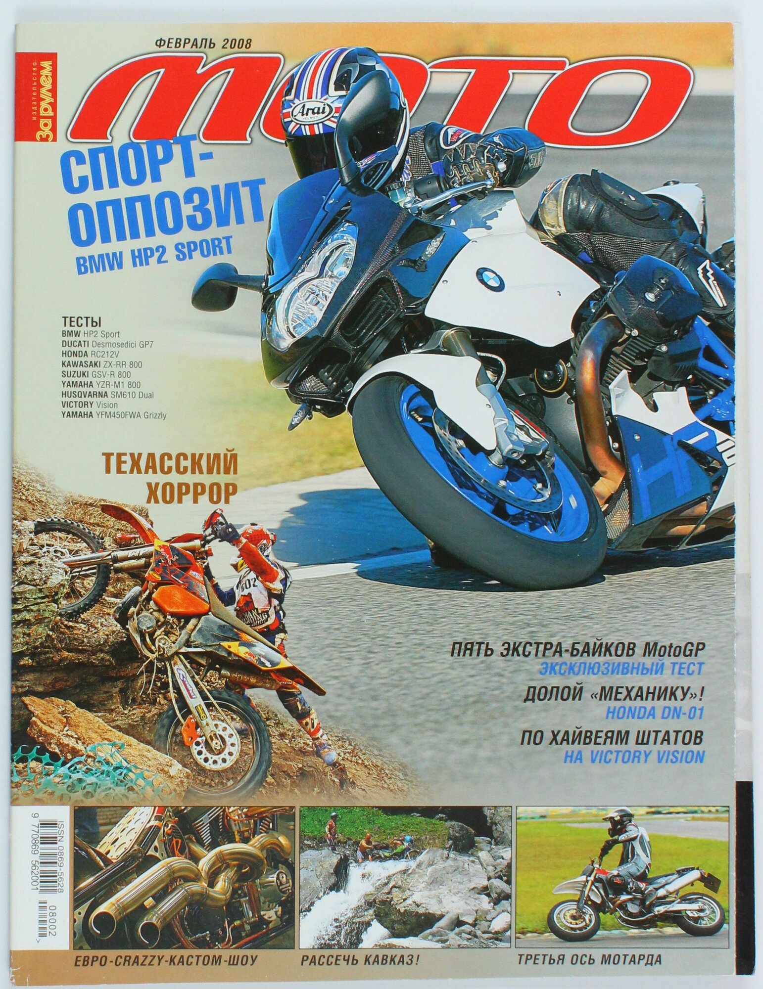Букинистический журнал Мото, выпуск 02/2008