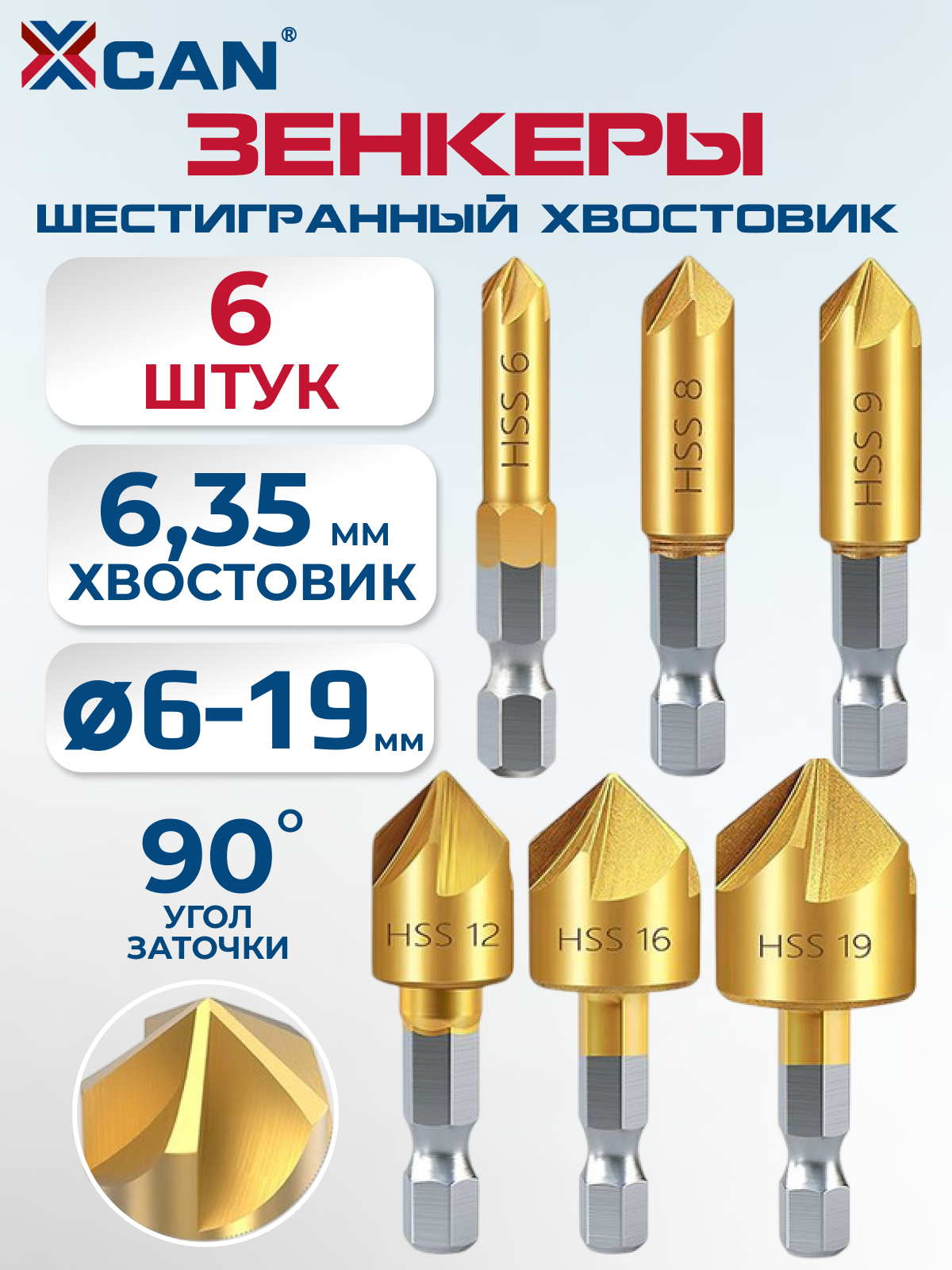 Набор зенкеров XCAN шестигранный хвостовик, 90 градусов, 6-19 мм, 6 шт.