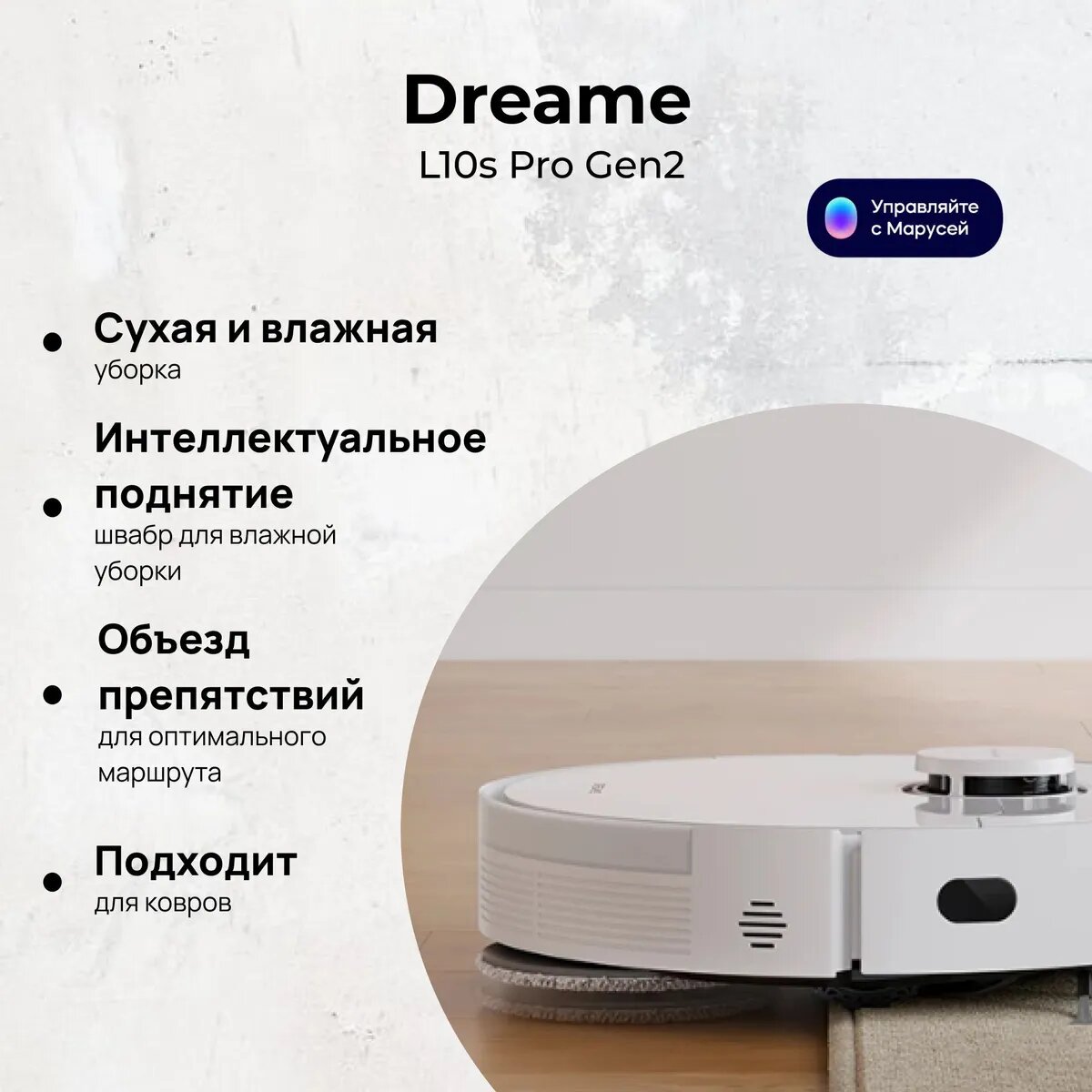 Робот-пылесос Dreame L10s Pro Gen2, белый