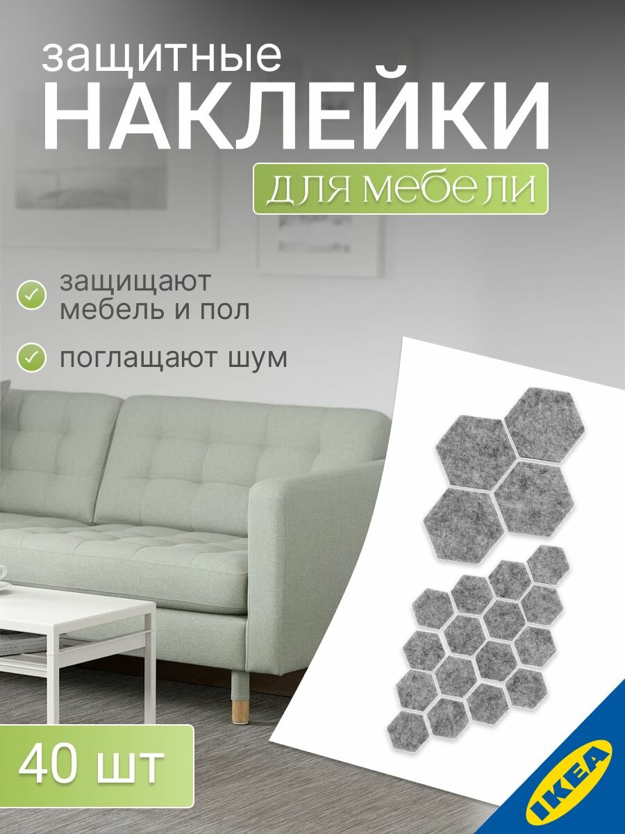 Наклейки на мебельные ножки 40 шт, серый цвет, IKEA FIXA фикса