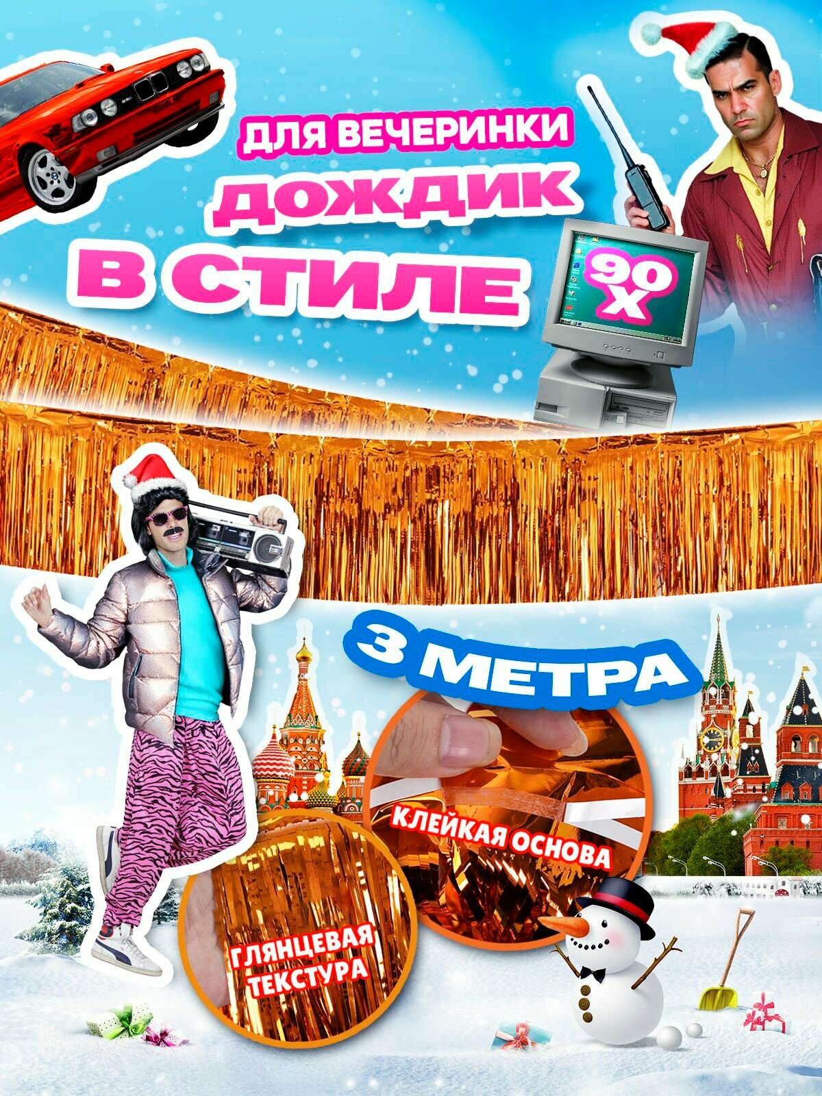 Гирлянда золотая новогодняя, дождик для декора стола на новый год в стиле вечеринки гетсби