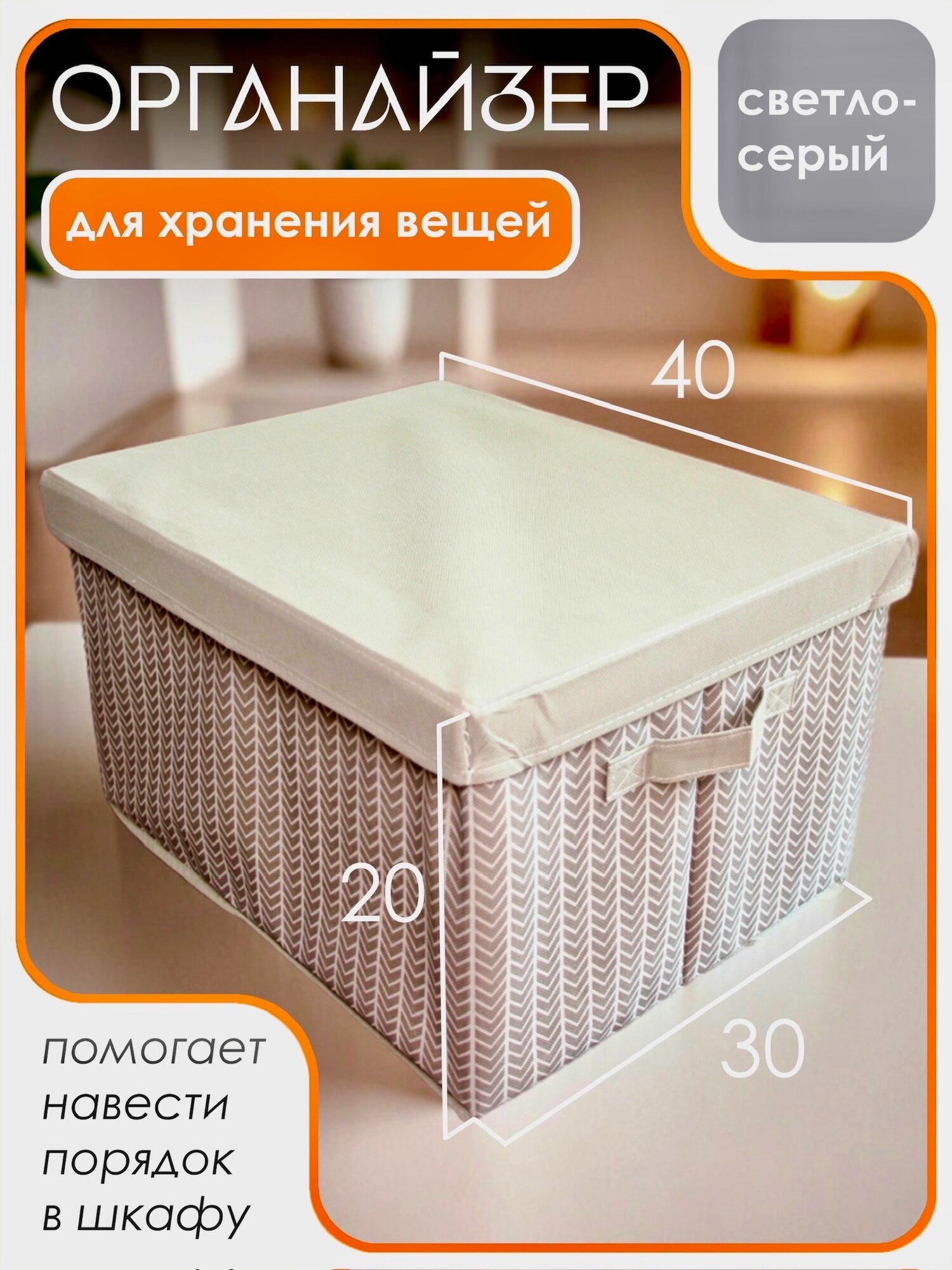 Короб для хранения вещей с крышкой, тканевый органайзер, большая коробка для одежды, контейнер с крышкой для игрушек, кофр, 45х35х27