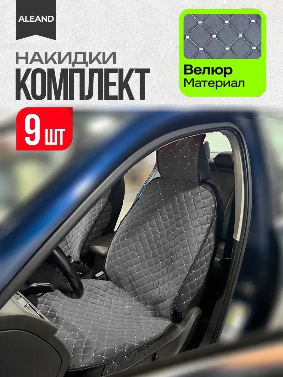 Накидки/Чехлы на сидения комплект RENAULT LAGUNA X91.