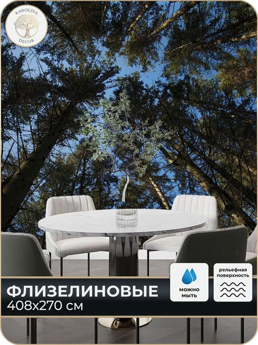 Фотообои Лес в детскую в спальню на кухню 400х270