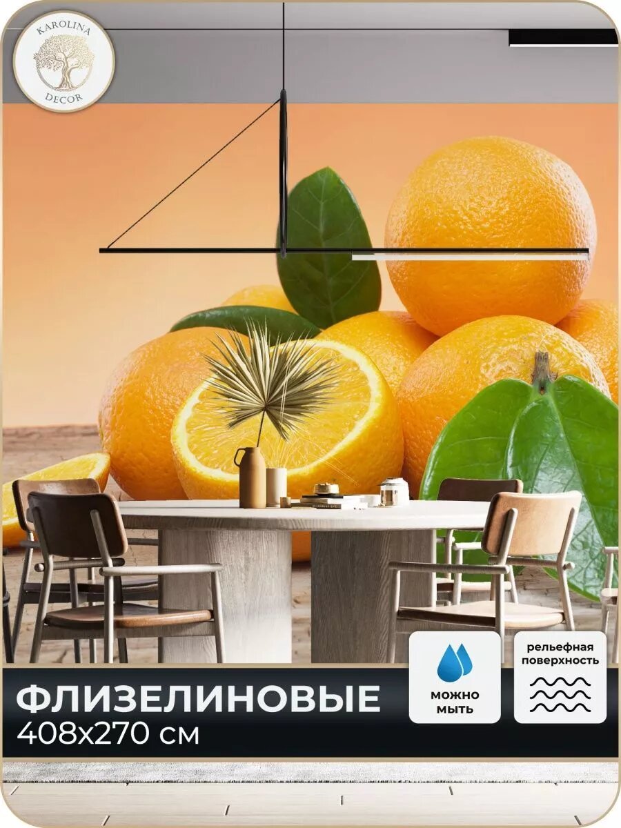 Фотообои Апельсины Фрукты на кухню 400х270