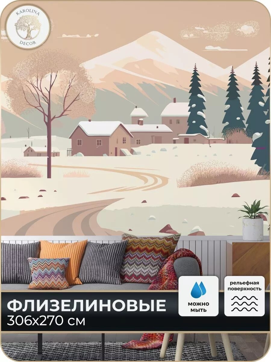 Фотообои Горы Домики в детскую в спальню на кухню 300х270