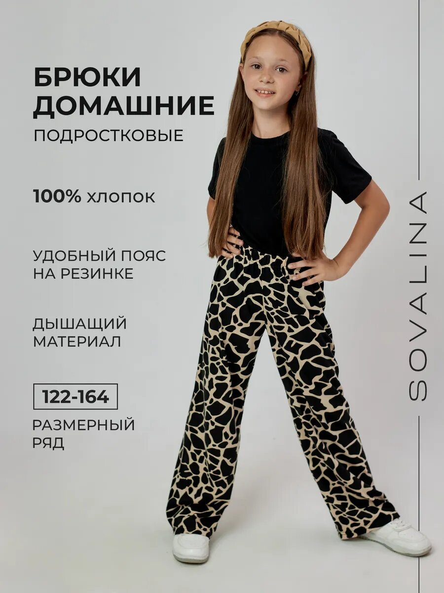 Брюки осень-зима 2025