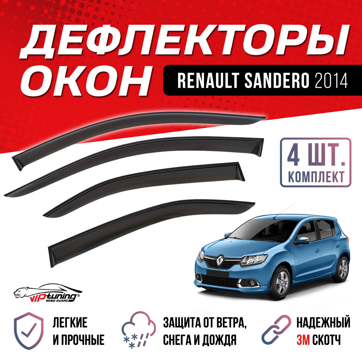 Ветровик Renault Sandero 2014